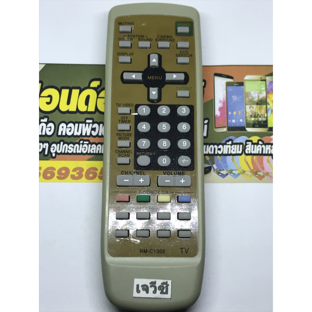 รีโมททีวี เจวีซี JVC รุ่น RM-C1302 | Shopee Thailand
