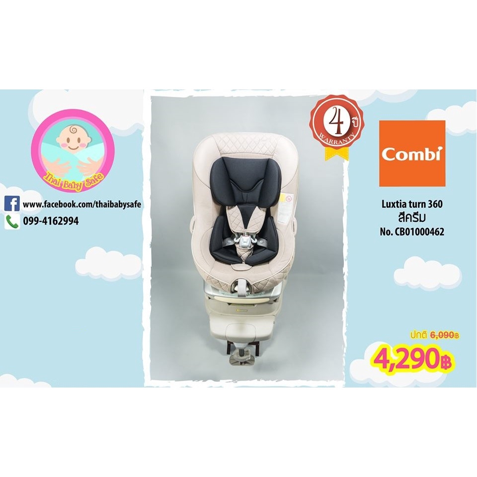 คาร์ซีท Combi Luxtia Turn สีครีม | Shopee Thailand