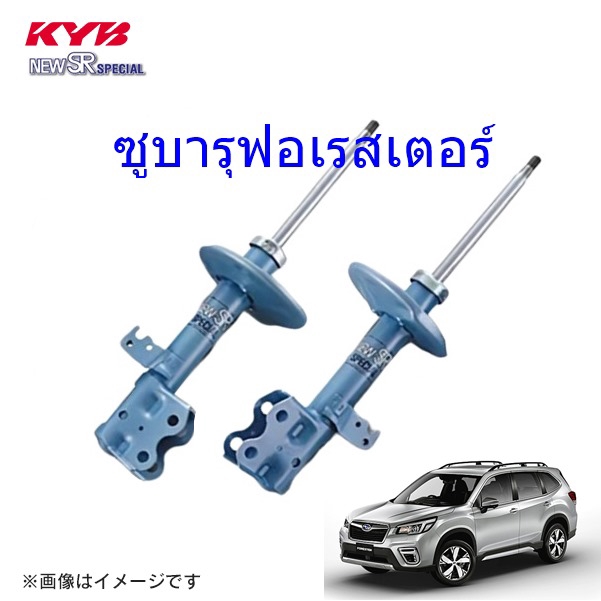 โช๊คอัพหน้า SUBARU FORESTER (SJ5,SJG,SJ5) ปี 2012-2017/KYB New SR | Shopee Thailand