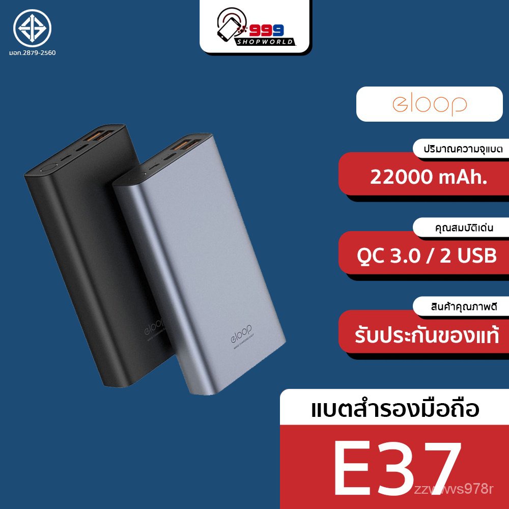 T0jI Eloop E37 แบตสำรอง (22000 mAh.) QC3.0|PD 18W มี 2 สี (999shopworld) | Shopee Thailand