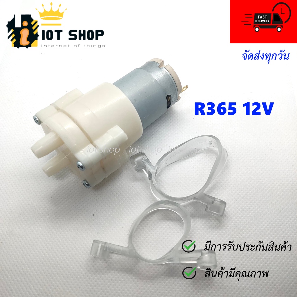 ปั๊มน้ำ ไดอะแฟรม R365 DC Diaphragm Water Pump DC 6-12V | Shopee Thailand