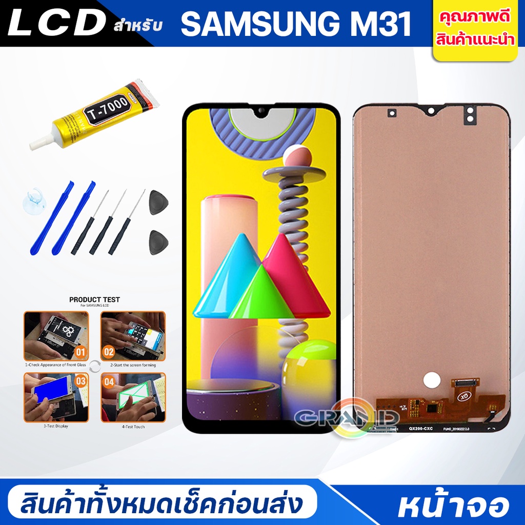 หน้าจอ Lcd samsung M31 จอM31 จอชุด จอ + ทัช ซัมซุง กาแลคซี่ M31 Lcd ...