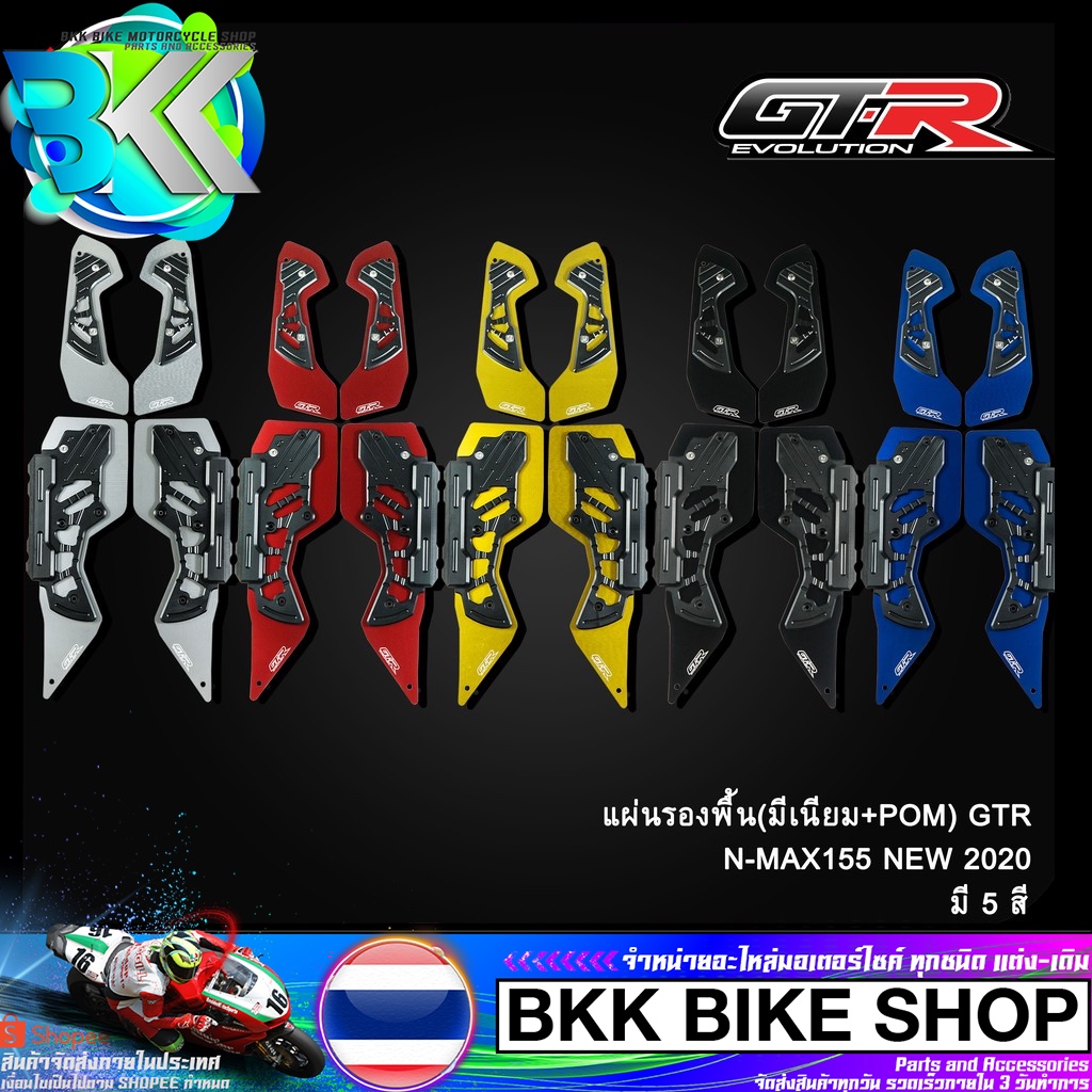 แผ่นรองพื้น(มีเนียม+POM) GTR N-MAX155 NEW 2020 | Shopee Thailand