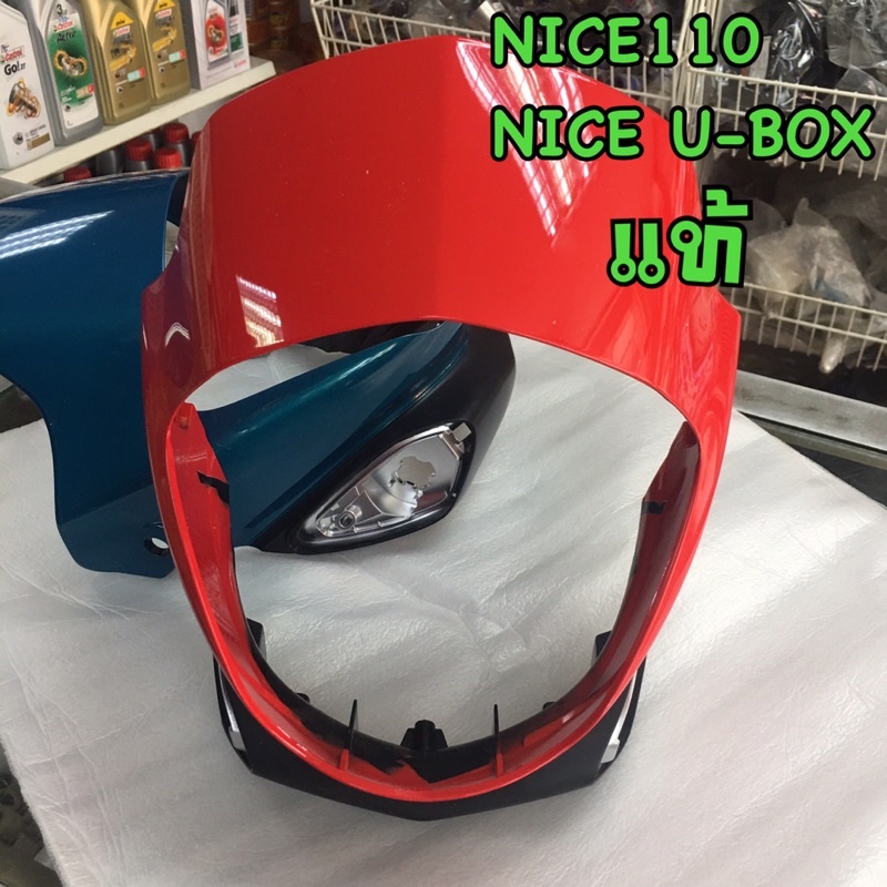หน้ากาก HONDA NICE 110/U-box มี2สี ของแท้ | Shopee Thailand