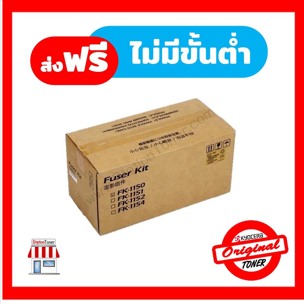 [Original] FK-1150 Fuser Unit (ชุดทำความร้อน) For Kyocera Ecosys ...