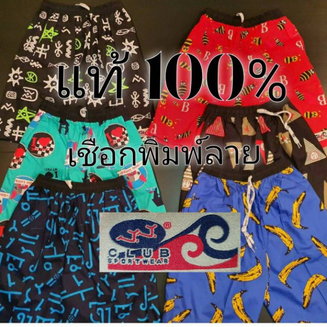 กางเกงเจเจ(JJ)แท้ ไซส์(กลาง(ใส่ได้ถึงเอว 24-34 นิ้ว ความยาว 20 นิ้ว ...