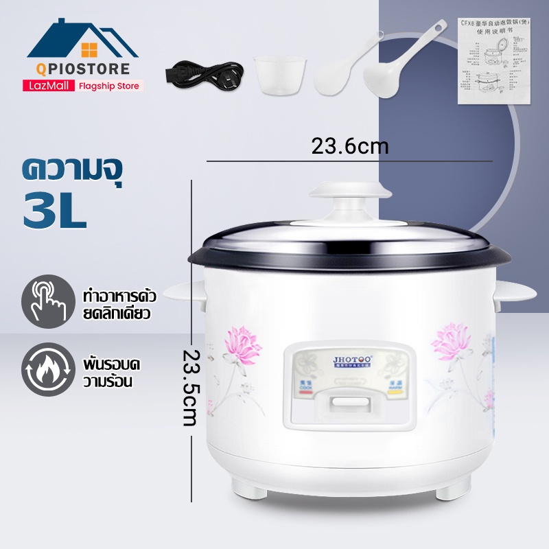 Qpio หม้อหุงข้าว 1.5L 2L 3L 4L | Shopee Thailand