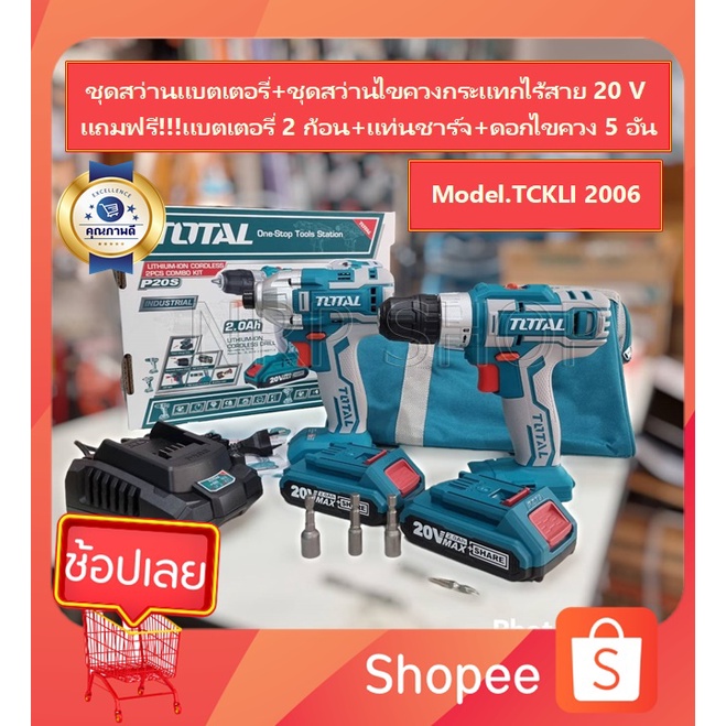 Total สว่านไขควงกระแทก ไร้สาย 20 โวลท์ + สว่านไร้สาย 20 โวลท์ (แบต 2 ก้อน + แท่นชาร์จ) รุ่น ...