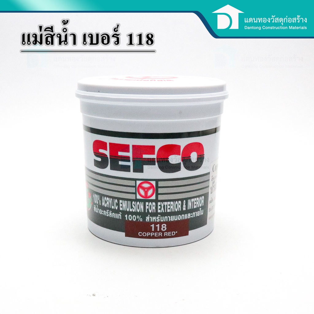 SEFCO สีน้ำอะครีลิคแท้ 100% สีทาบ้าน แม่สีน้ำ ใช้ทาภายนอกและภายใน ใช้ทาอาคาร บ้าน ขนาด 0.85 ลิตร ...