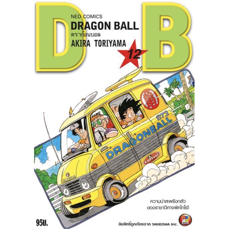 (NED) Dragon Ball (ดราก้อนบอล) ภาคเด็ก เล่ม 1-42(จบ) | Shopee Thailand