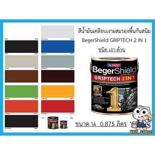 begershield griptech ราคาพิเศษ | ซื้อออนไลน์ที่ Shopee ส่งฟรี*ทั่วไทย!