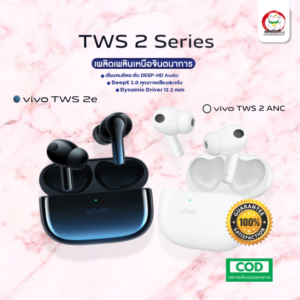 Vivo TWS Earphone 2e / TWS 2 ANC แท้!! หูฟังบลูทูธ สุดล้ำ ของแท้อะไหล่แท้วีโว่ รับประกันศูนย์ 6 ...
