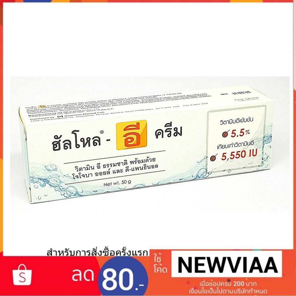 HELLO E CREAM ฮัลโหล อี ครีม ขนาด 50 กรัม วิตามินอีเข้มข้น พร้อมโจโจบา ...