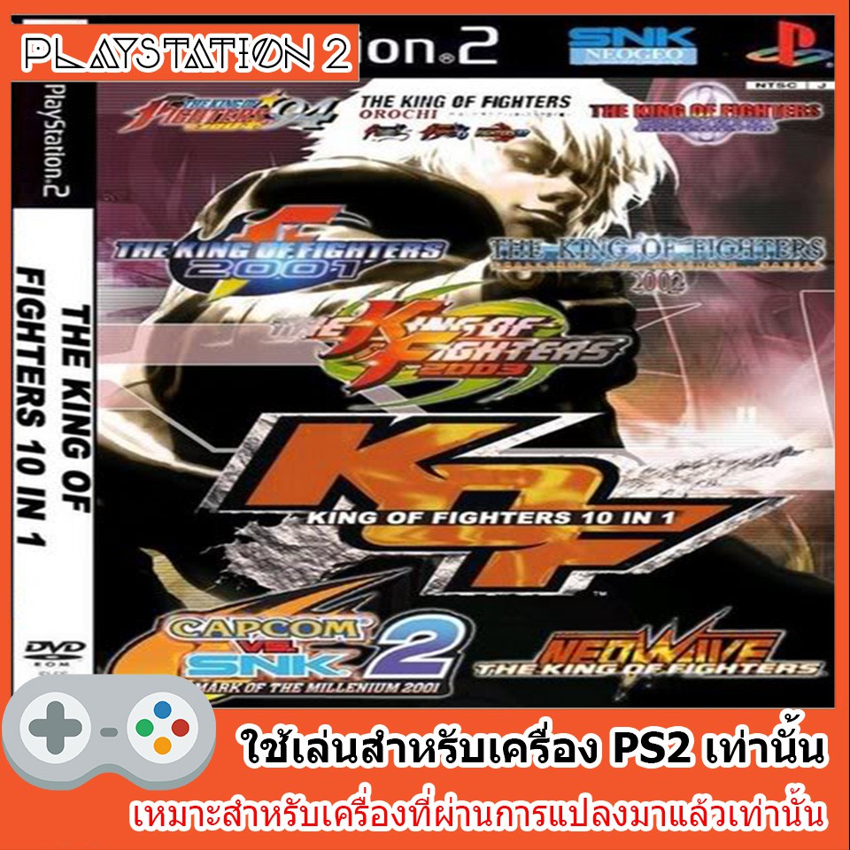 แผ่นเกมส์ PS2 - The King Of Fighters collection | Shopee Thailand
