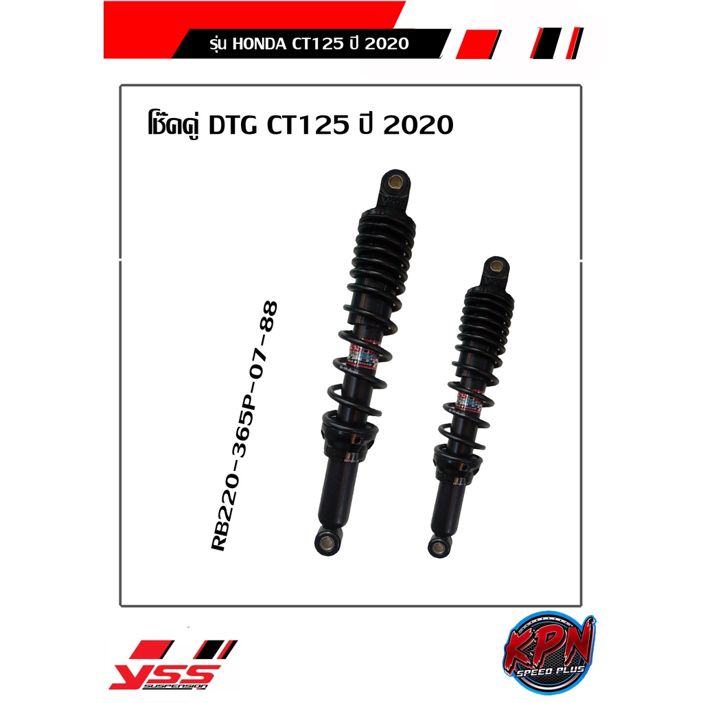 โช๊คคู่ YSS รุ่น DTG CT125 ปี 2020 สปริงดำ | Shopee Thailand