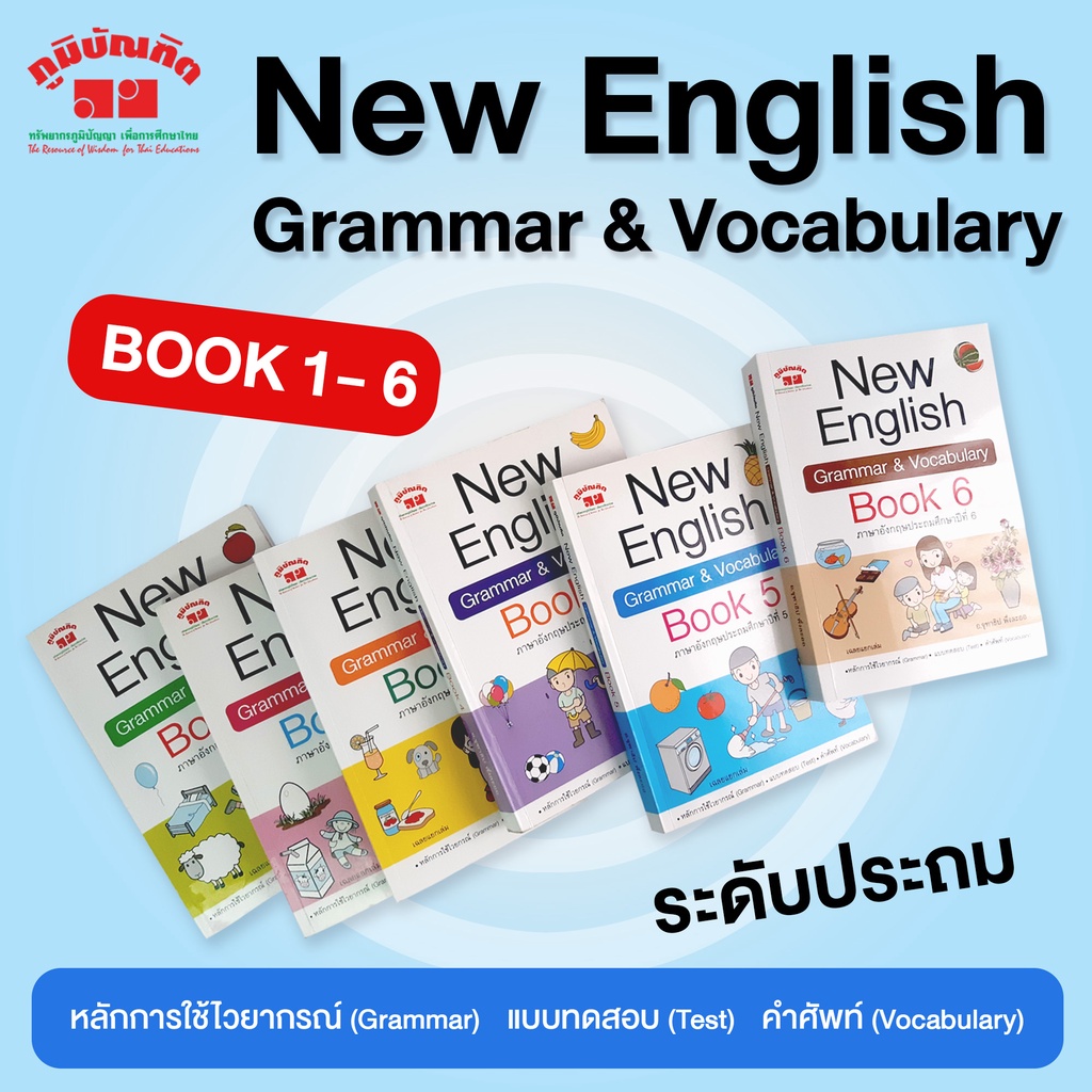 New English Grammar and Vocabulary Book 1-6 ชั้น ป.1-6 พิมพ์ 2 สี ฟรี ...