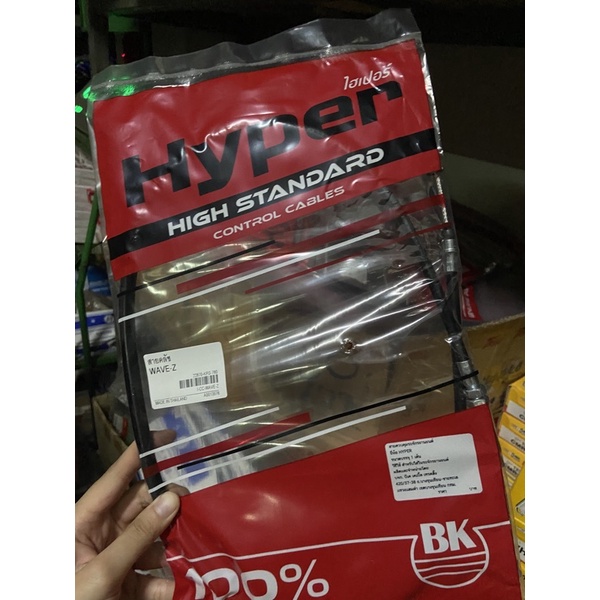 สายคลัชwave z ยี่ห้อhyper | Shopee Thailand