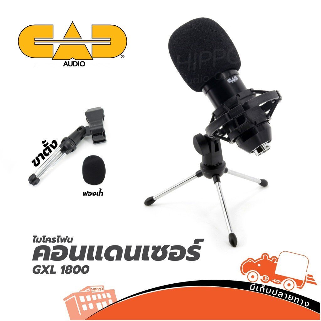 ไมค์ คอนเดนเซอร์ CAD AUDIO GXL 1800 สินค้าขายดี (ใบกำกับภาษีทักเเชทได้ ...