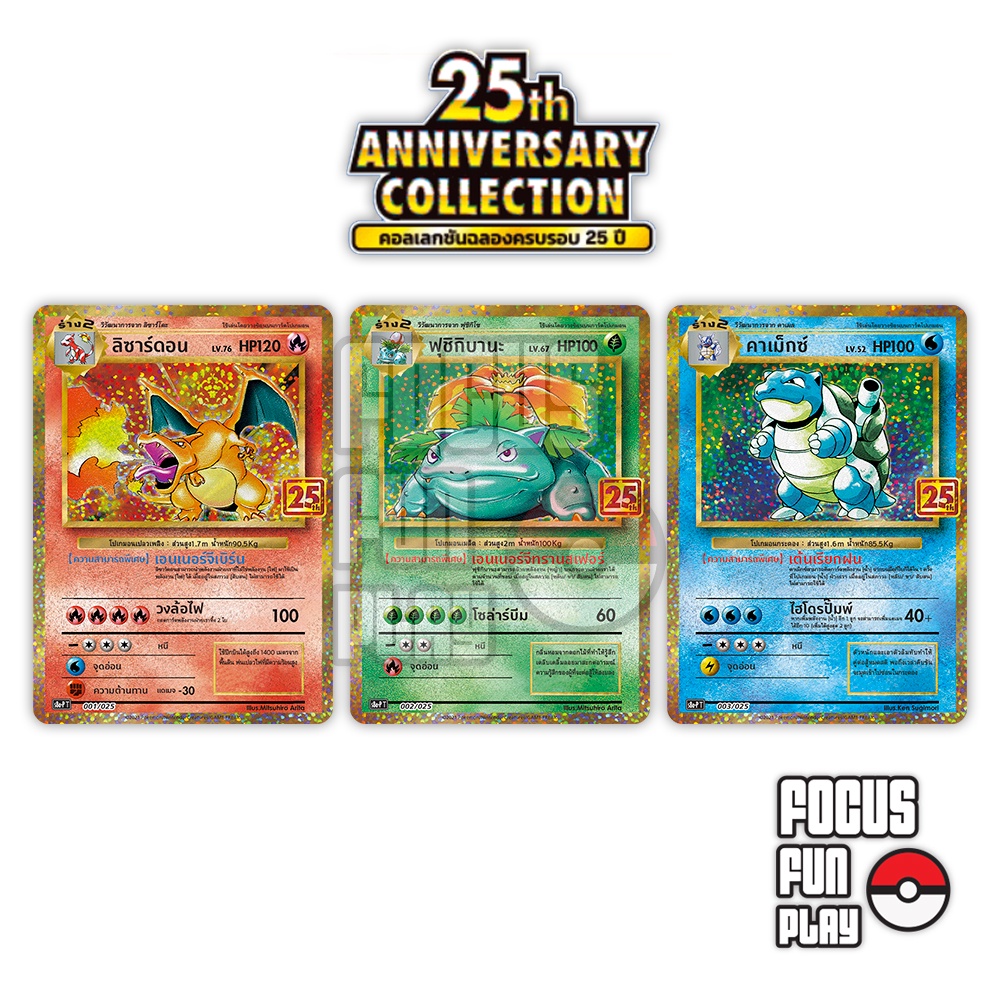 [Pokemon] 25th Anniversary Collection Special Promo Card แบบแยกใบ ของ ...
