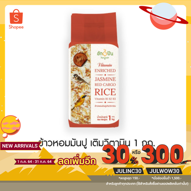 ฮักปันข้าวหอมมันปูเติมวิตามิน 1kg (Hugpun Thai Jasmine & Red Cargo Rice ...