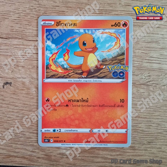 ฮิโตคาเงะ (S10b T F 008/071 C/SD) ไฟ ชุด Pokemon GO การ์ดโปเกมอน ...