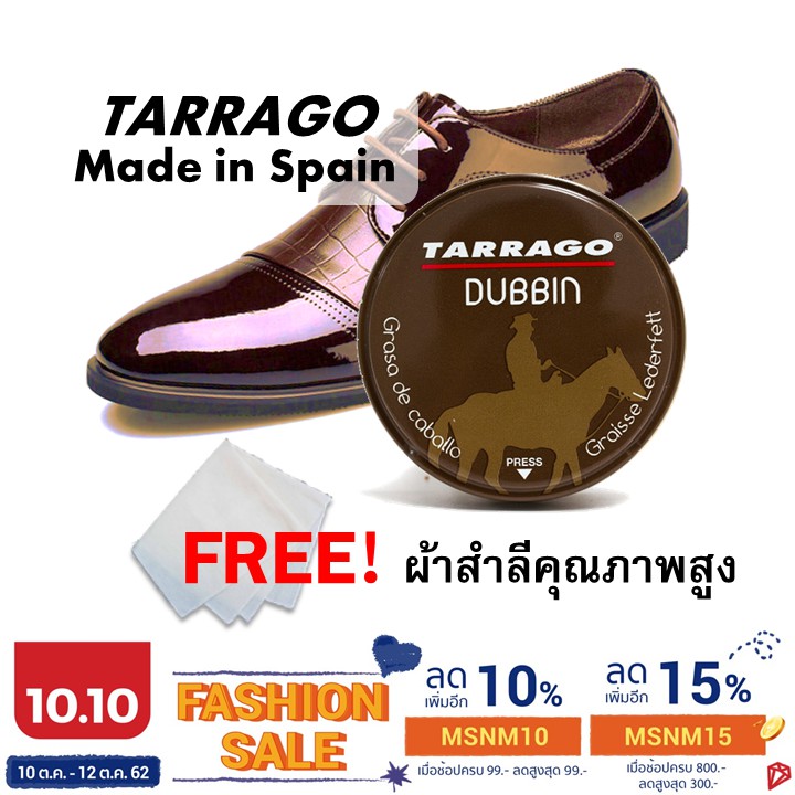 Tarrago Dubbin ฝาน้ำตาล ⚡️น้ำยาขัดรองเท้าจากสเปน 100 g. ฟรี‼️ผ้าสำลี ...