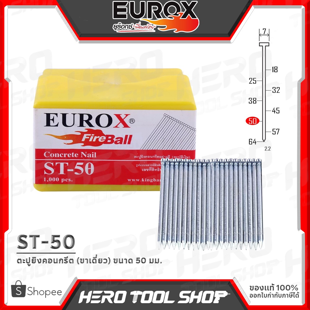 EUROX ตะปูยิงคอนกรีต ลูกแม็ก ปืนลม ชนิด ขาเดี่ยว (งานหนัก, ทรงT) ยาว 50 มม. รุ่น ST-50 | Shopee ...