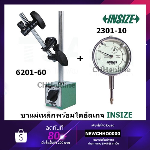 INSIZE ไดอัลเกจ หรือ ขาตั้งแม่เหล็ก 6201-60 2301-10 Dial Indicator ...