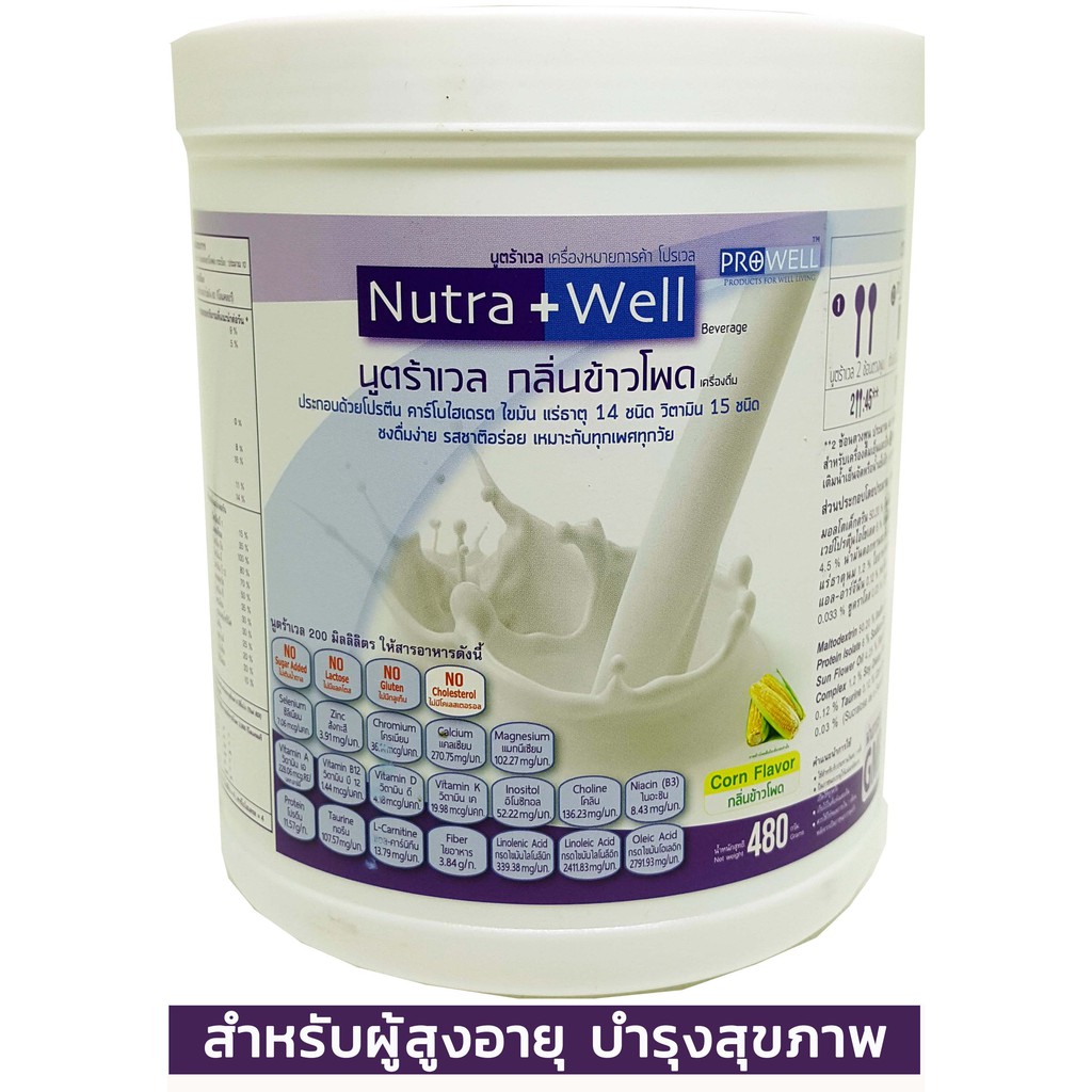 นูตร้าเวล (Nutrawell) 480กรัม เครื่องดื่มผู้สูงอายุและบุคคลทั่วไป กลิ่น ...