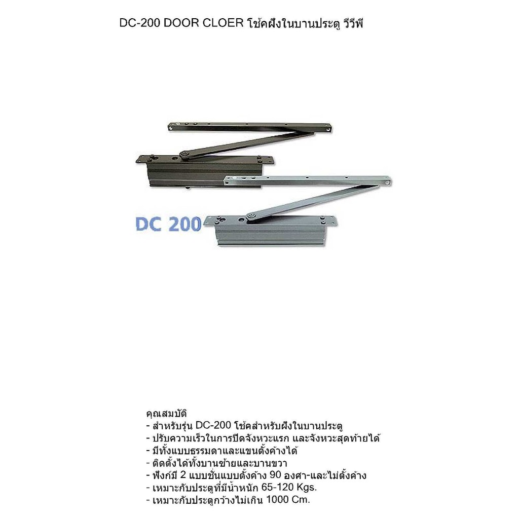 DC200 VVP door closer โช้คฝังในบานประตู DC 200-SI-NEW | Shopee Thailand