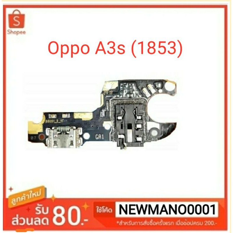 ชุดบอร์ดชาร์จ Oppo A3S (1853) แพตูดชาร์จ oppo a3s รับประกัน 1 เดือน ...