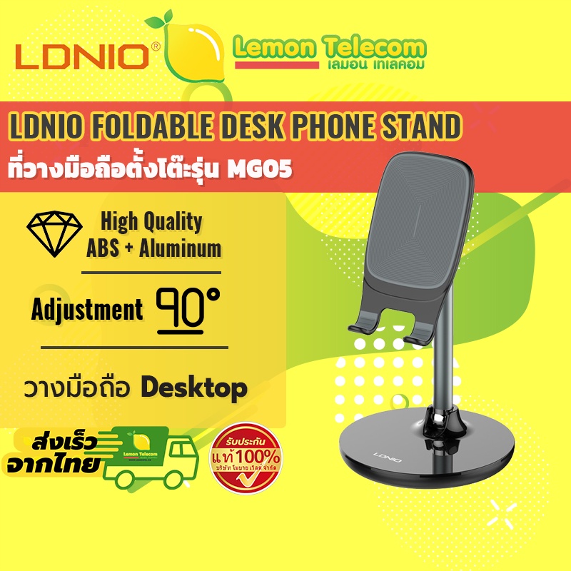 ที่วางมือถือ LDNIO รุ่นMG05 ที่วางโทรศัพท์บนโต๊ะ ปรับระดับ90องศา วัสดุ ...
