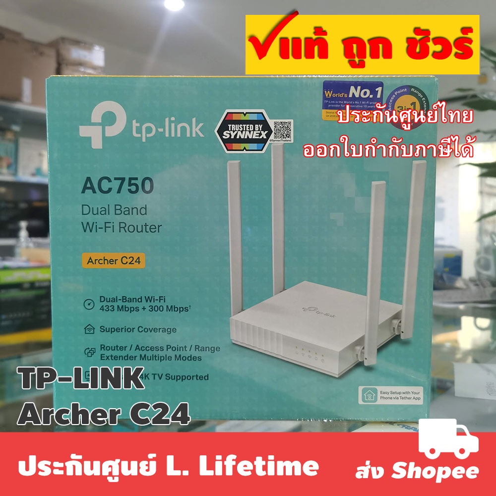 TP-LINK Archer C24 AC750 Dual-Band Wi-Fi Router | Shopee Thailand