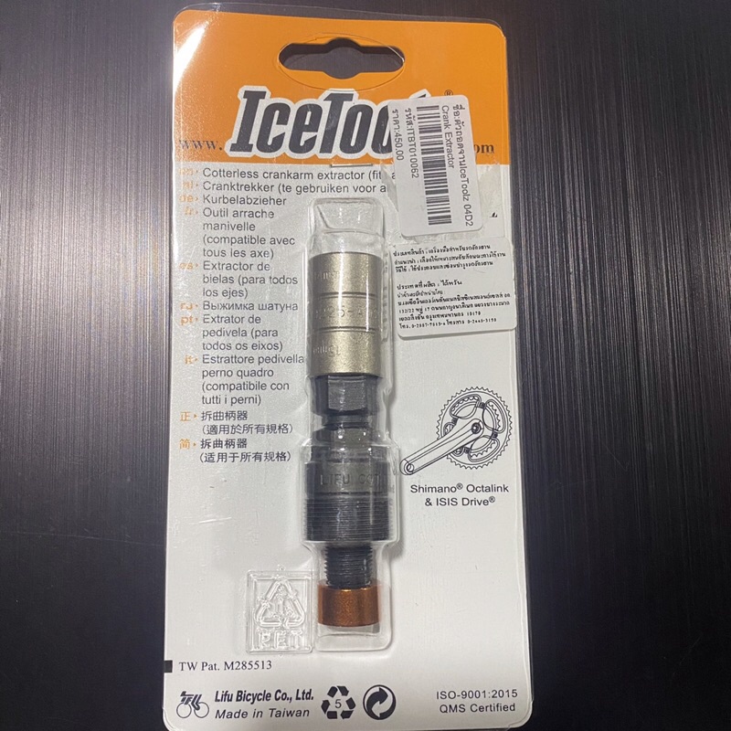 ตัวถอดขาจาน Icetoolz (04D2) | Shopee Thailand