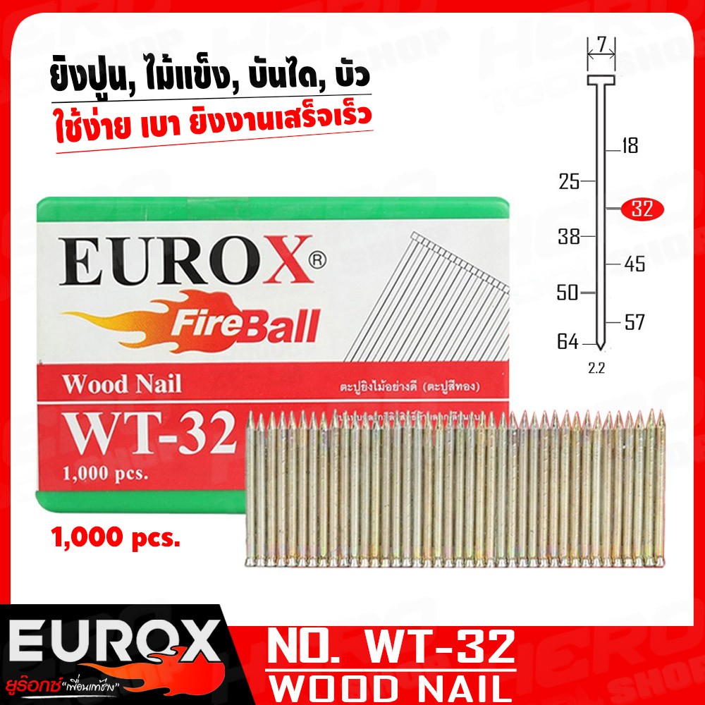 EUROX ตะปูยิงไม้ ลูกแม็ก ปืนลม ชนิด ขาเดี่ยว(งานหนัก, ทรง T) รุ่น WT-32 (ขนาด ยาว 32 มม.1000ตัว ...