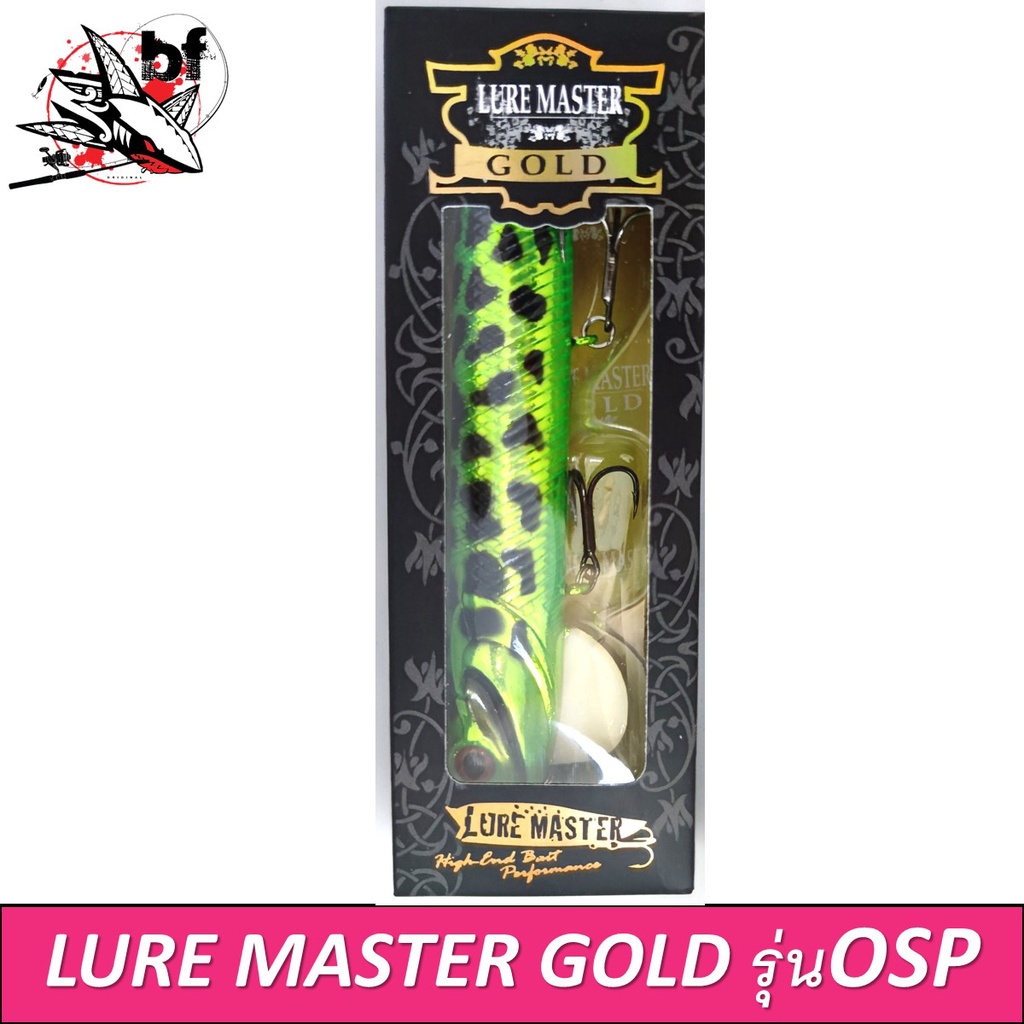 เหยื่อปลอม เหยื่อตกปลา Lure Master Gold รุ่น OSP ขนาด 12.5 ซม. 27 กรัม | Shopee Thailand