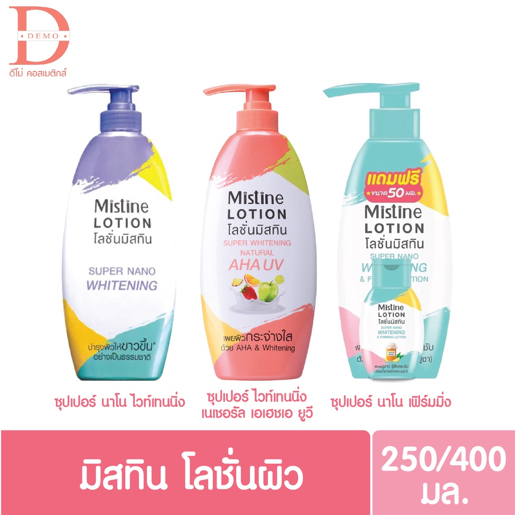 มิสทิน ซุปเปอร์ นาโน/AHA ไวท์เทนนิ่ง/เฟิร์มมิ่ง โลชั่น 250/400 มล.Mistine Super Nano 250/400ml ...