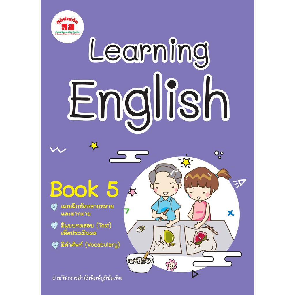 Learning English Book 5 ป.5 พิมพ์ 2 สี ฟรี!! เฉลย | Shopee Thailand