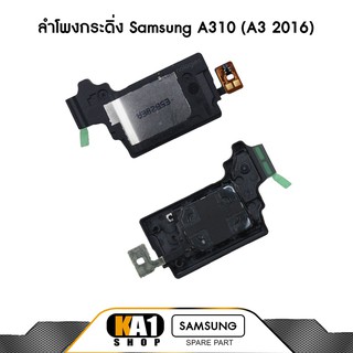 ลำโพงกระดิ่ง Samsung A310 (2016) | Shopee Thailand