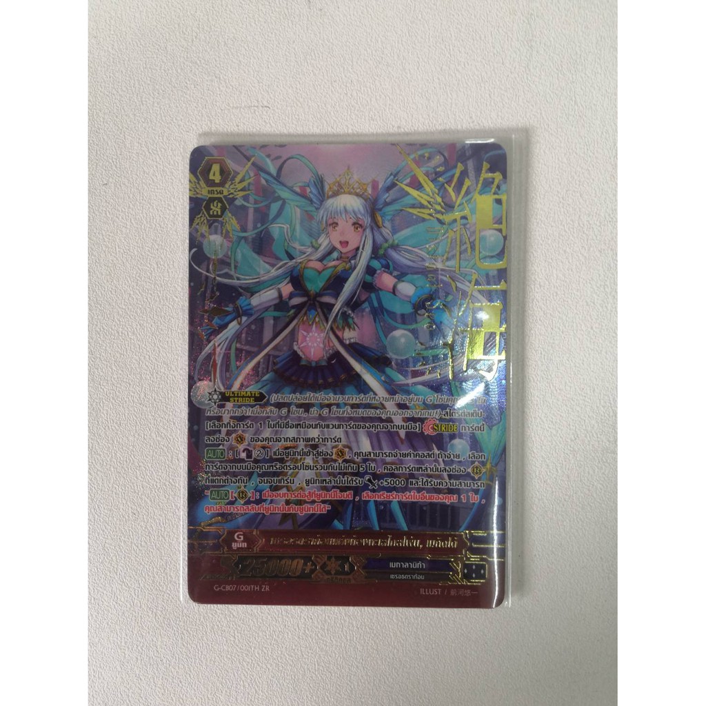 แวนการ์ด G-CB07 เบอมิวด้า ZR,GRSP,GR แยกใบ | Shopee Thailand