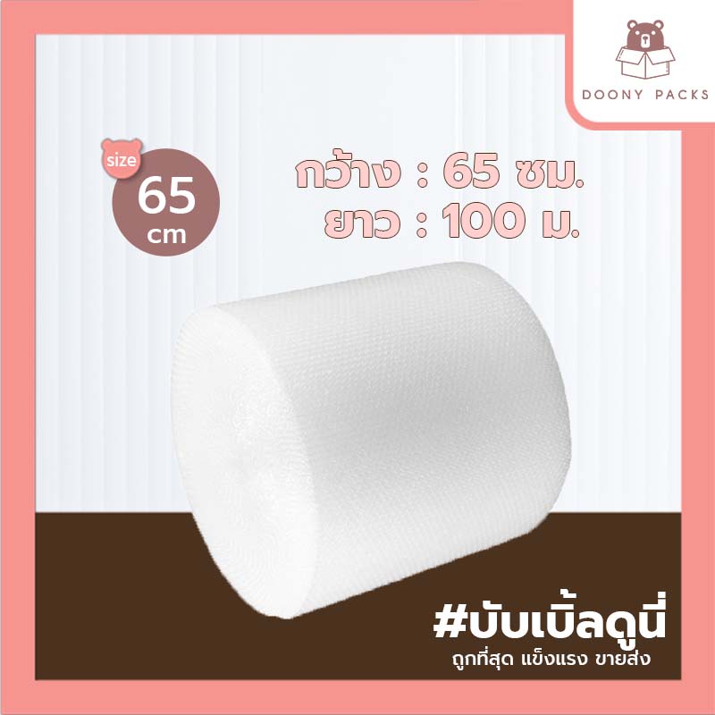 **จำกัดจำนวน** บับเบิ้ล หน้ากว้าง32.5cm 65cm และ130cm แอร์บับเบิ้ลกันกระแทก | Shopee Thailand