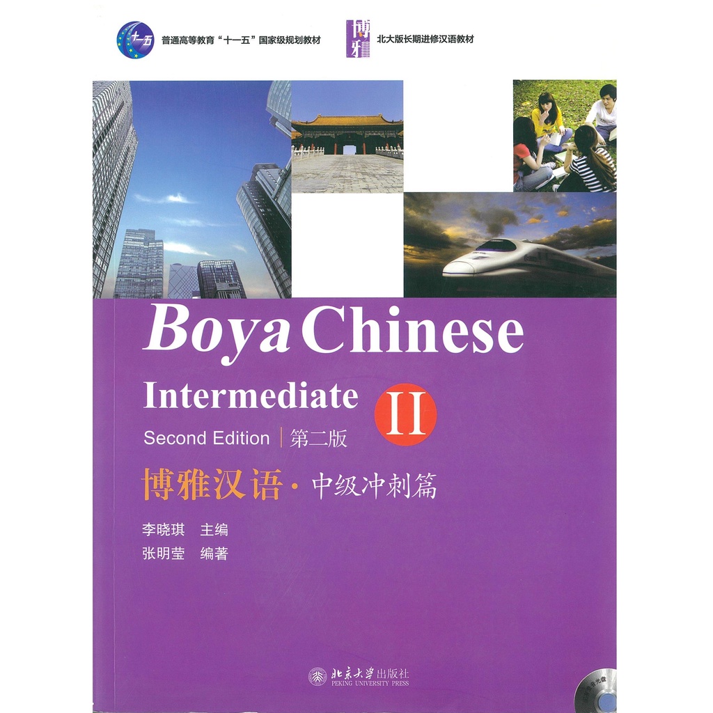 Nanmee Chinesebooks (ร้านหนังสือจีนนานมี) แบบเรียน Boya Chinese ...