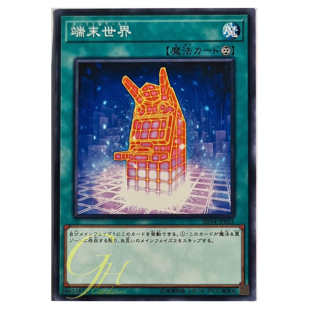 [SD34-JP031] Terminal World (Common) | Shopee Thailand
