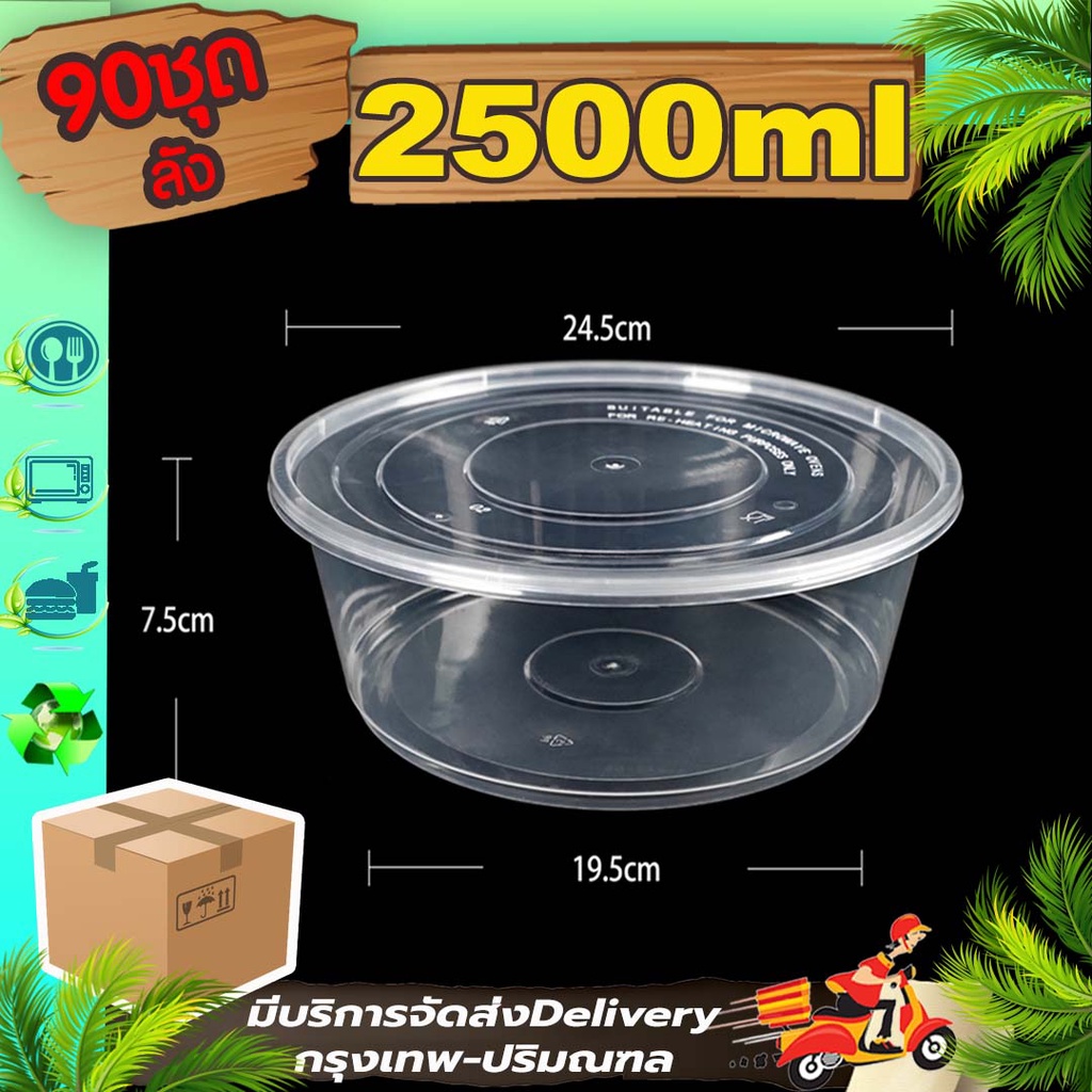ถ้วยใส่อาหาร ขนาด 2500/3000/3500ml สีใส/สีดำ (ลังละ 90 ใบ พร้อมฝา) Y/BY เข้าไมโครเวฟได้ ใช้แล้ว ...