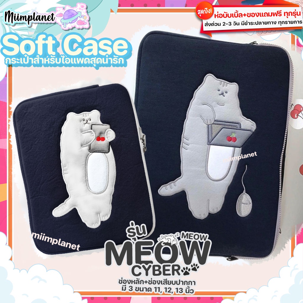 (พร้อมส่ง) กระเป๋าสำหรับไอแพด Tablet โน้ตบุ๊ค MEOW CYBER 11-13” มีช่อง ...
