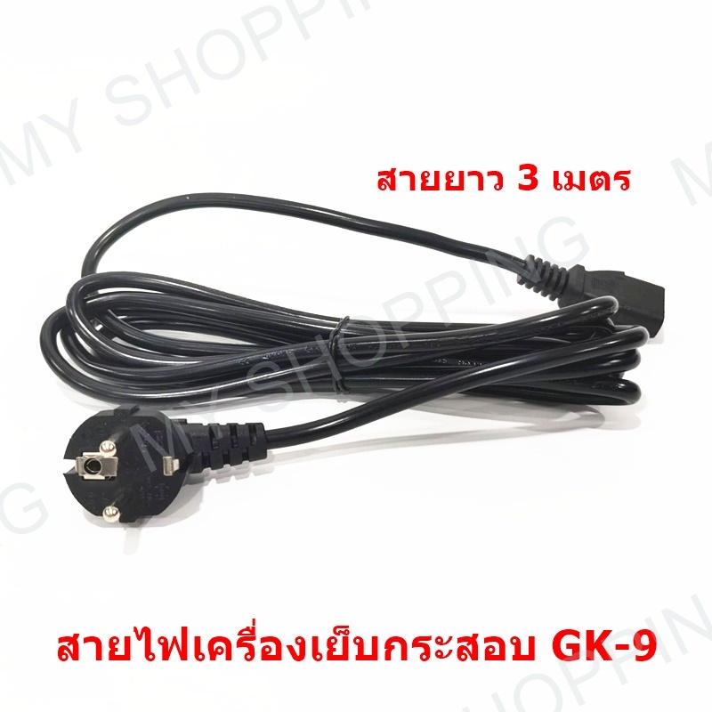 สายไฟจักรเย็บกระสอบ GK-88/GK-9/GK9-886 | Shopee Thailand