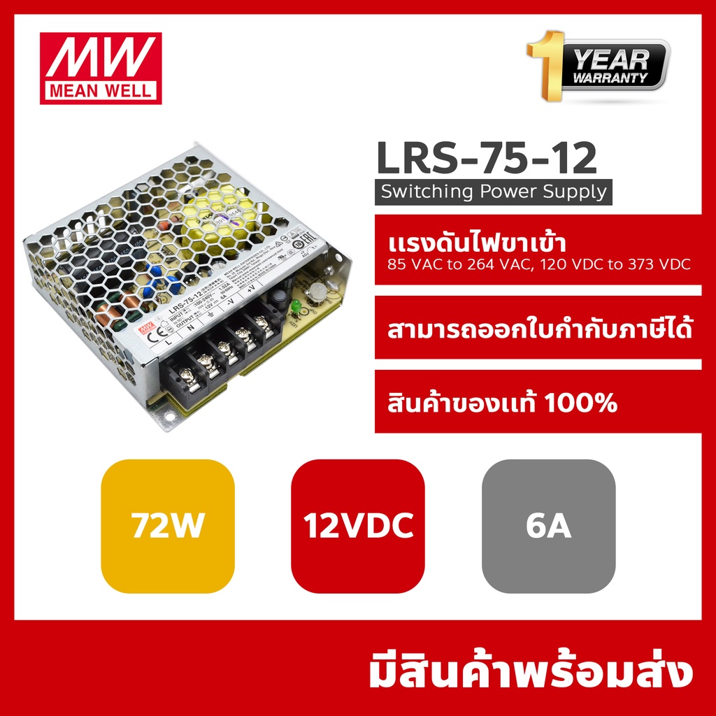 Meanwell LRS-75-12 switching power supply | Shopee Thailand