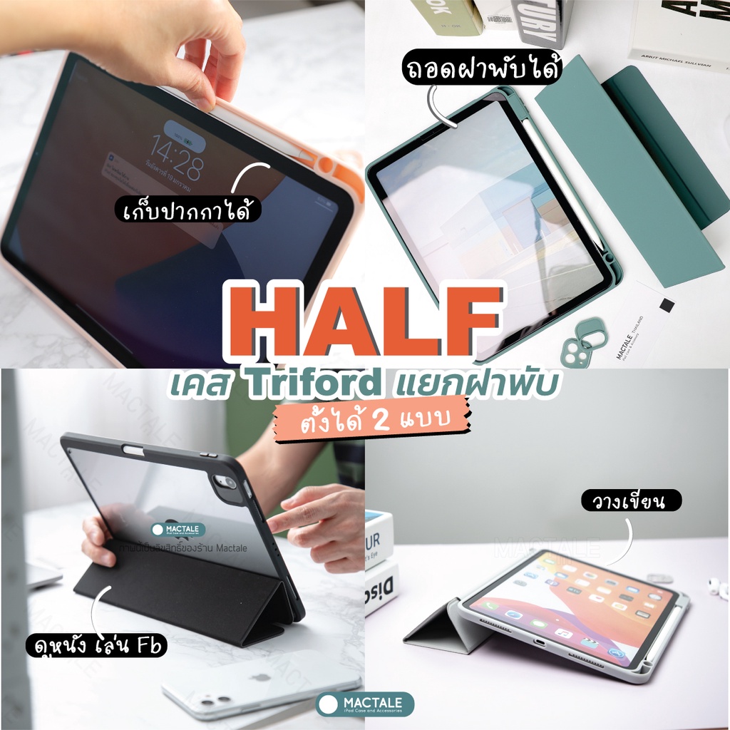 Mactale Half case เคสไอแพด air 11, โปร Pro 11, mini6, 12.9 ก้อนเครื่องงอ กันกระแทก | Shopee Thailand