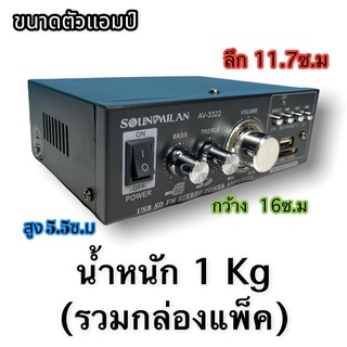 แอมป์ขยายเสียง เครื่องขยายเสียง AV-3322ใช้ไฟได้ 2ระบบ DC12v-AC220vได้ ...
