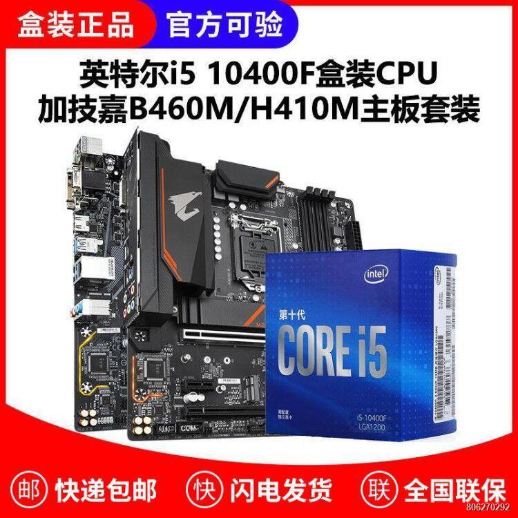 Intel Core i5 10400F CPU ชนิดบรรจุกล่องพร้อมเมนบอร์ด Gigabyte B460M ...